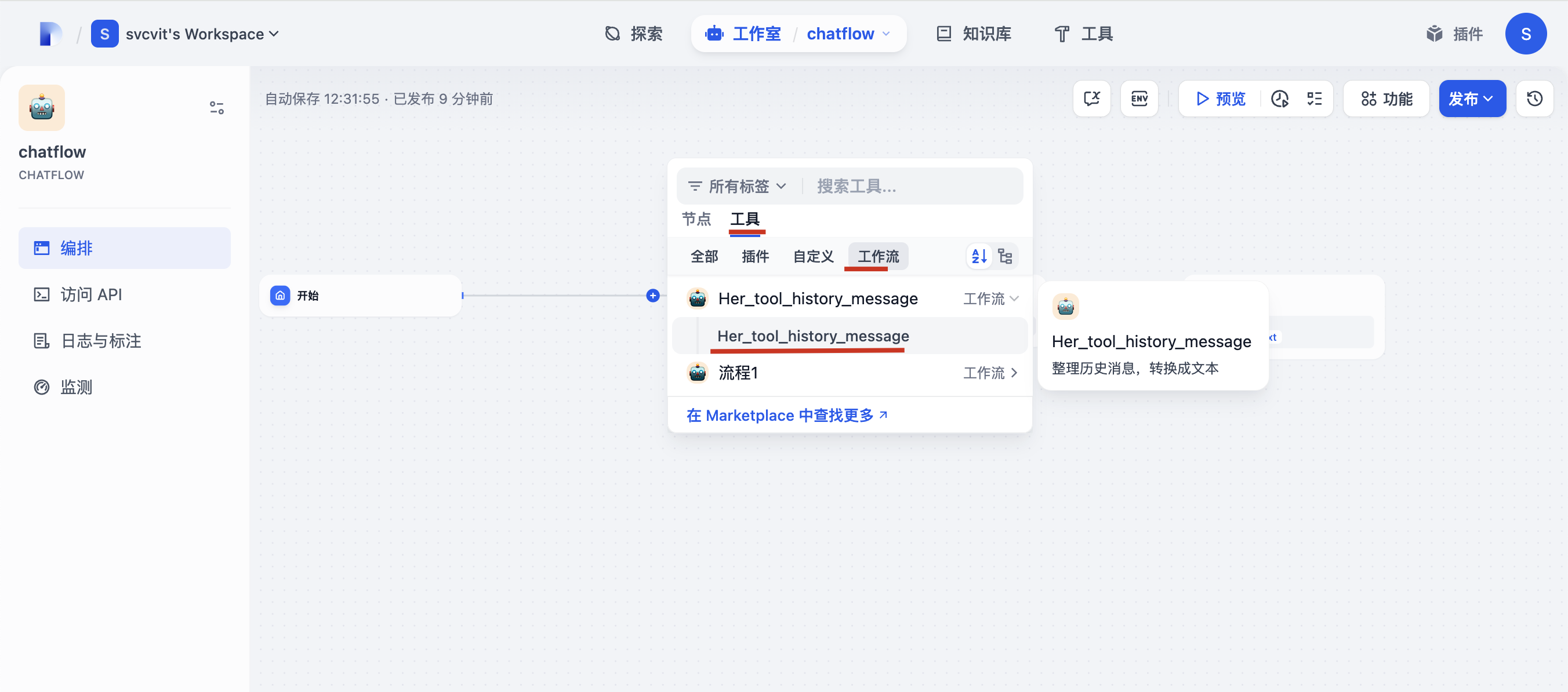 03课-DIFY流程中workflow与chatflow的区别 | 一个无人问津的小站